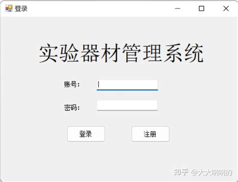 Cwindows实验耗材信息管理系统 知乎