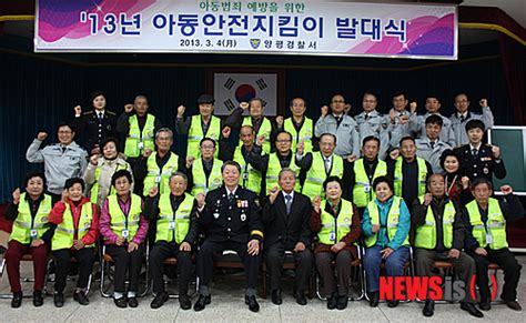 양평署 아동안전지킴이 발대식 개최