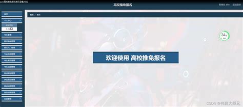 高校推免报名基于ssm＋vue的高校推免报名系统的设计与实现源码数据库文档高校推免系统设计 Csdn博客