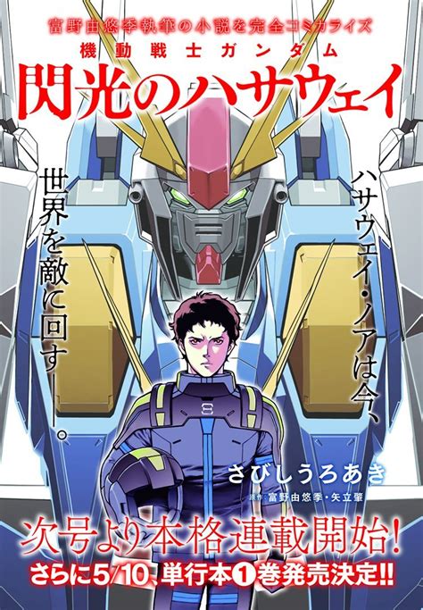 机动战士高达 闪光的哈萨维 2021年5月7日 日本上映 第30页 动漫论坛 Stage1st Stage1s1 游戏动漫论坛