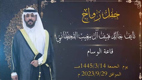 حفل زواج نايف خالد هيف آل مغيب القحطاني Youtube