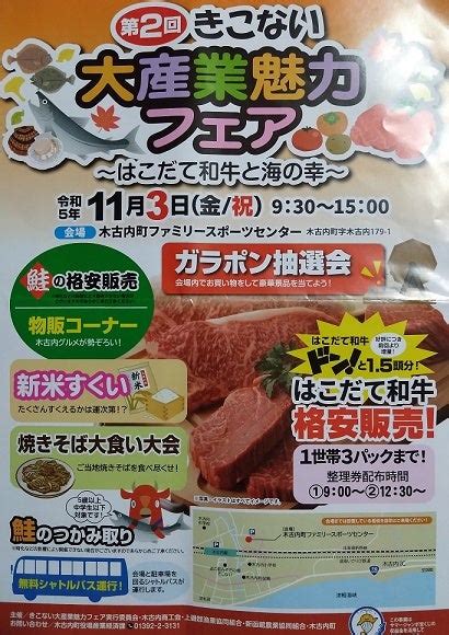 きこない大産業魅力フェア 気楽に木古内