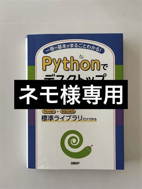 Pythonでデスクトップアプリを作ろう メルカリ