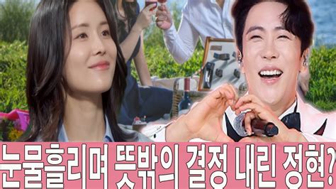 신랑수업 134회 예고 에녹♥정현 픽크닉 낭만한 분위기 강변에 에녹 정현한테 기타치면서 노래 불러줘 정현에게 고백하는 자작곡 눈물흘리며 뜻밖의 결정 내린 정현