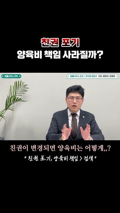 친권포기해도 양육비는 책임져야 합니다 친권and양육권의 차이 친권자 변경시 양육비 산정 친권포기 양육비 이혼 Youtube
