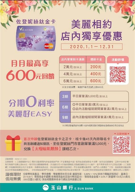 母親節玉山銀行分期活動 佐登妮絲spa專業保養品 台灣jourdeness