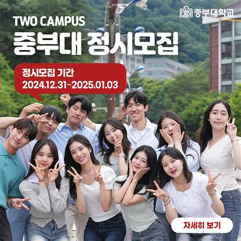 중부대학교 공식 페이스북 💞2025 중부대학교 정시모집 안내 🗓정시모집 기간