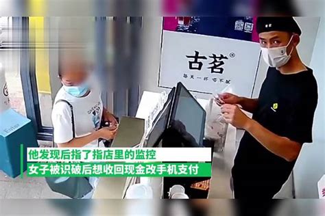 女子用假钱买奶茶，店员秒识破怒斥没收赶走！干得漂亮！钱买奶茶女子