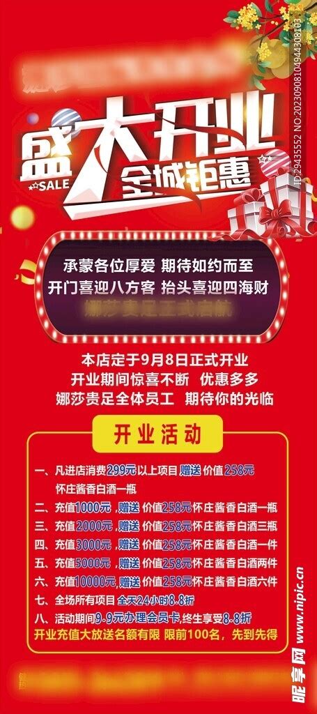 养生会所开业展架 设计图 展板模板 广告设计 设计图库 昵图网
