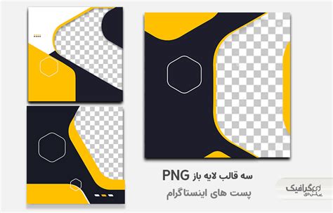قالب پست اینستاگرام Png Psd گرافیک