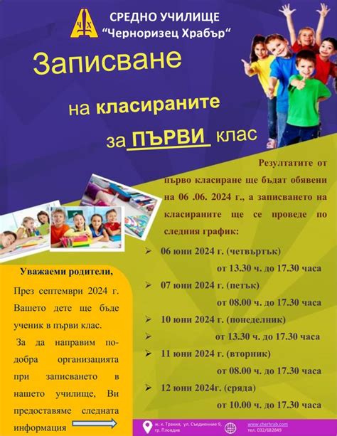 Записване на класираните за ПЪРВИ клас 24 25 СУ Черноризец Храбър Официален сайт