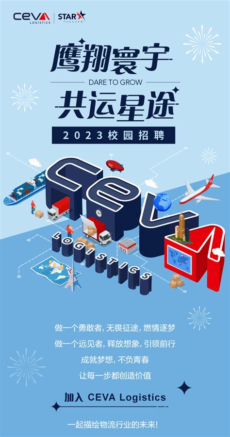 秋招 22 23届可投！国际化视野！法企ceva 2023管培生秋招启动！