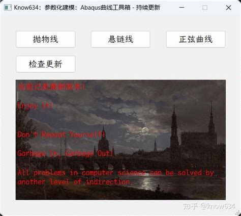参数化建模：abaqus曲线工具箱 快速绘制复杂曲线草图 知乎