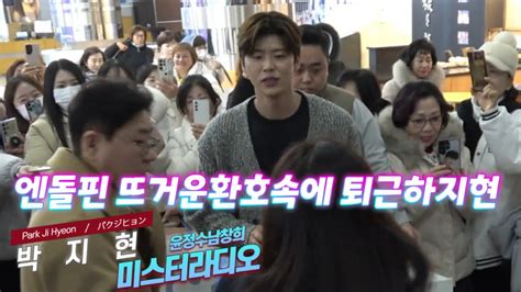 박지현 엔돌핀 뜨거운환호속에 퇴근하지현 박지현 박지현미니앨범 박지현바다사나이 パクジヒョン 박지현ocean 박지현노래모음 박지현신곡 박지현콘서트 Youtube