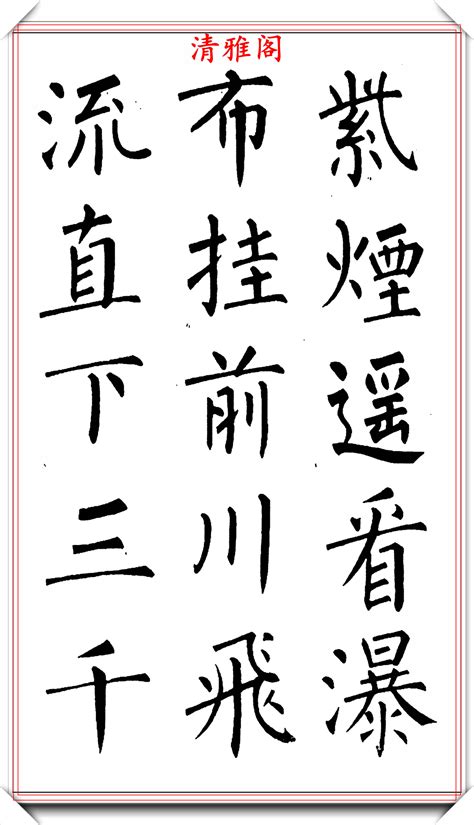 著名书法家杨培义柳体楷书字帖唐诗欣赏骨力雄强瘦硬坚挺 搜狐大视野 搜狐新闻