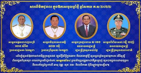 នាយឧត្តមសេនីយ៍ វង្ស ពិសេន ផ្ញើសារលិខិតគោរពជូនពរ សម្តេច ហេង សំរិន សម្តេច សាយ ឈុំ សម្តេច ស ខេង