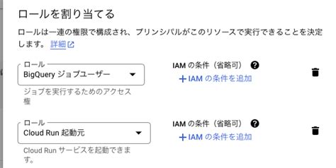Cloud Functionsでbigqueryを操作する Tofunoda