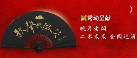 开票｜晓月老板歌声与微笑2022巡演，请把我的歌带回你的家，请把你的微笑留下。文艺演出青年