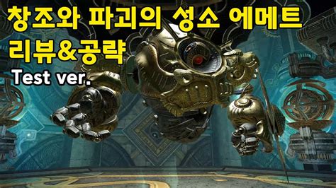 [마영전] 테섭 신규보스 에메트 공략같은 리뷰같은 공략 신규귀걸이 Youtube
