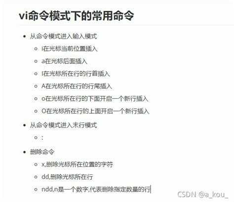 Linux中vi编辑的使用linux如何进入vi编辑模式 Csdn博客