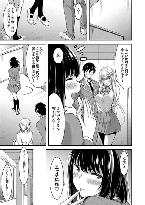 全3話エロ漫画後編生徒会長に立候補したJK選挙活動で2人に手伝わせるローター仕込んで活動させる演説でステージに立つと机の下に男がい