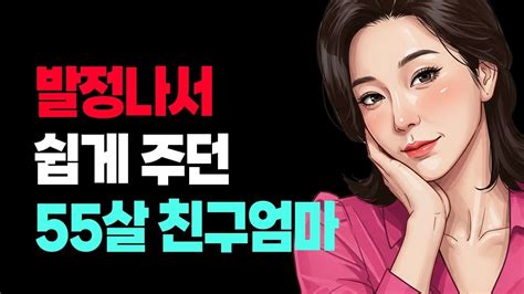 매일의 이야기 50대 아줌마와 30대 총각 사랑은 나이를 모른다 다만 서로를 알아볼 뿐이다 Youtube