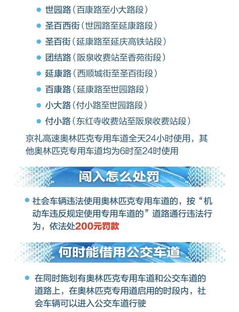 冬奥专用车道如何通行何时可借用公交车道一图读懂 北京文联网