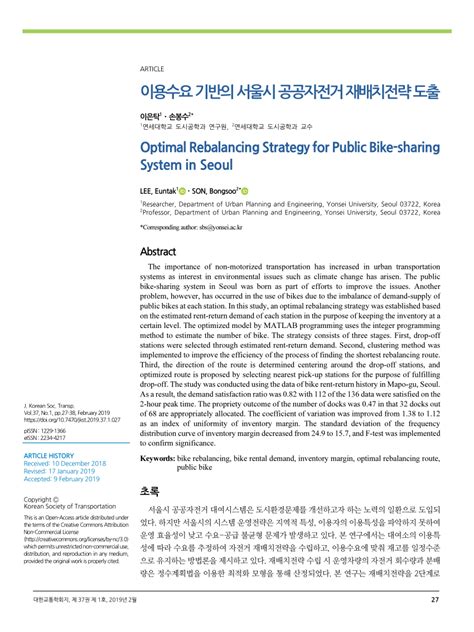 Pdf Optimal Rebalancing Strategy For Public Bike Sharing System In Seoul