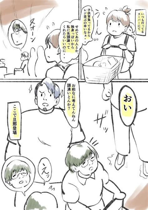 【まんが】 スーパーにて、気の利かないチビを旦那が成敗してくれた話 ひみつのどうくつ