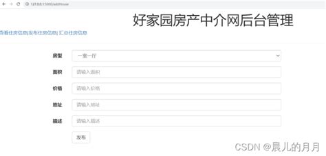 好家园房产中介网后台管理 房产产权 位置 开发商后台 csdn博客