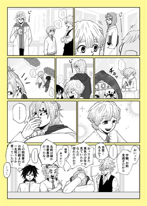 宇善最悪な出会いのその後 宇髄先生頑張れ 富士 低浮上 さんのマンガ ツイコミ 仮