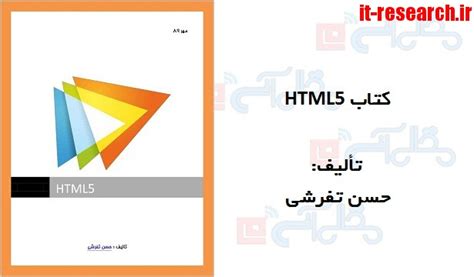 دانلود کتاب Html5 مقاله آی تی