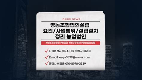 영농조합법인설립 요건사업범위설립절차 정리 농업법인 네이버 블로그 영농조합법인설립 요건사업범위설립절차 정리 농업법인 네이버 블로그