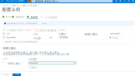 备份 Azure 托管磁盘 Azure Backup Microsoft Learn