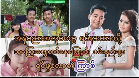 အနုပညာအလုပ်တွေ ရပ်နားထားလို့ အကြွေးတွေတင်နေကြောင်း ဝမ်းနည်းစွာရင်ဖွင့်လာတဲ့ကြာစိ Myanmarnews