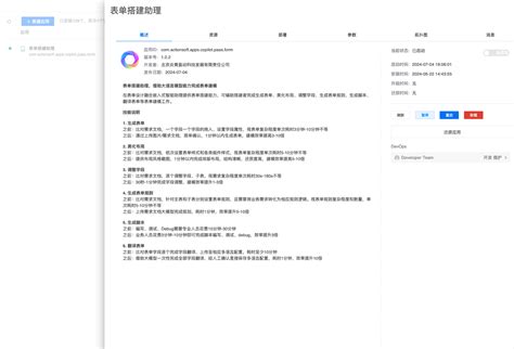 表单搭建助理 AWS企业应用商店