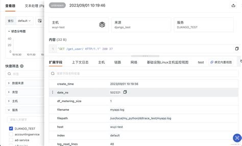 快速高效实现django日志的治理之ddtracedjango 日志 Traceid Csdn博客