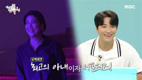 이게 바로 부부 케미 리허설 하는 민우혁과 열심히 서포트 하는 이세미 핫클립 전지적 참견 시점 만나면 좋은 친구 Mbc