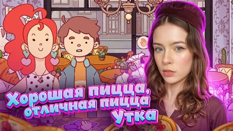НАЧИНКА С УТКОЙ Хорошая пицца Отличная пицца 86 Youtube