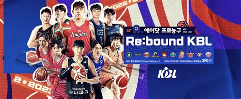 Kbl 플레이오프 4강 준결승 Kgc 인삼공사 캐롯 점퍼스 Lg 세이커스 Sk 나이츠 결승 중계 프로농구 온라인 생중계 일정 및