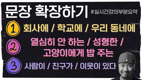 자주 쓰는 영어 패턴 주변 사람들에 대해서 말하기 실시간 강의 부분 요약 Youtube