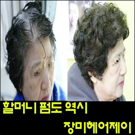 칠곡파마 할머니머리 아줌마머리 잘하는곳이에요 헤어스타일추천이죠 네이버 블로그
