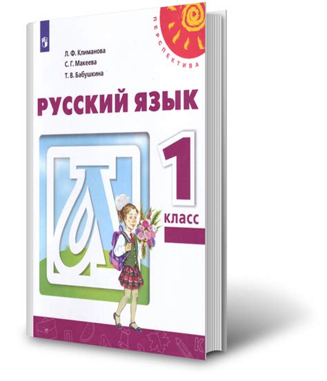 ГДЗ к учебнику по Русскому языку Климанова, Макеева, Бабушкина для 1 ...