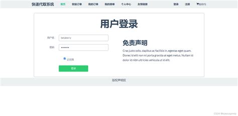 基于springboot框架的快递代取跑腿服务系统 基于sringboot的跑腿 CSDN博客