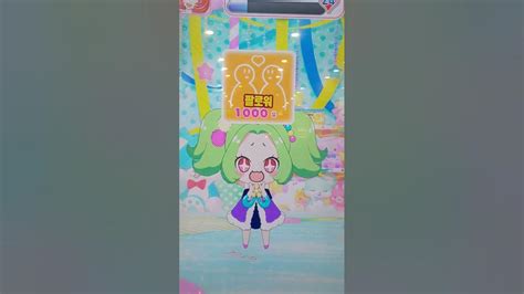 이마트 자양점 반짝이는 프리채널 시즌3 게임 프리티 올 프렌즈 1탄 두근두근 하트 주얼♪ 어려움 클래식 돌리 왈츠 코디 Youtube
