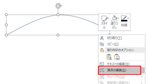 パワーポイントコの字や曲線など矢印を自由自在に曲げる方法