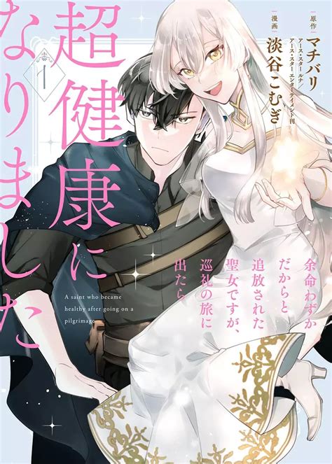 Yomei Wazukada Kara To Tsuihou Sareta Seijo Desu Ga Junrei No Tabi Ni