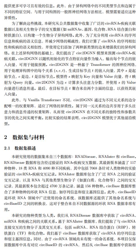 24年11月论文速递【生物信息学方向】：circ2dgnn Circrna Disease Association Prediction Via Transformer Based