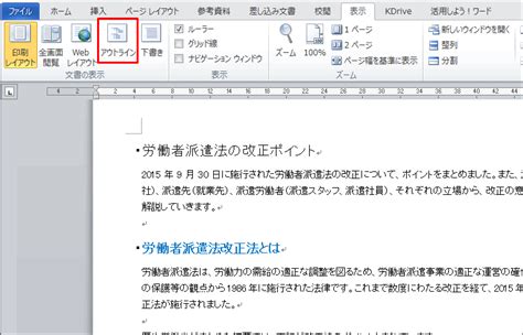 Wordのアウトライン機能の有効な使い方特徴や利点も解説