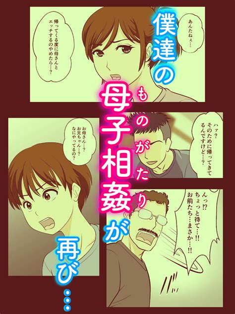 日後にSEXする母と息子 外伝 彼もまた息子である 螺鈿彩庫